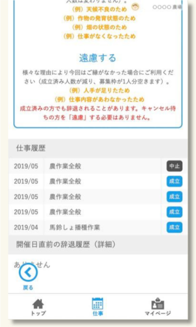 1日体験 daywork｜JAきたみらい